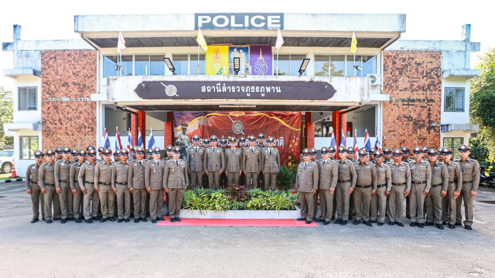 พ.ต.อ.จิรโรจน์ ธนะชัยวรพงศ์ ผู้กำกับการสถานีตำรวจภูธรภูพาน “วันตำรวจ ...